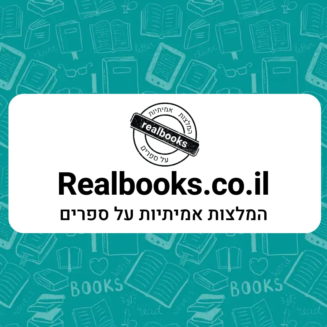 realbooks - השוואת מחירי ספרים